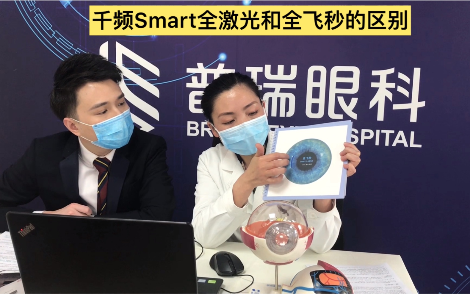 近视手术方式解析:千频Smart全激光和全飞秒的区别