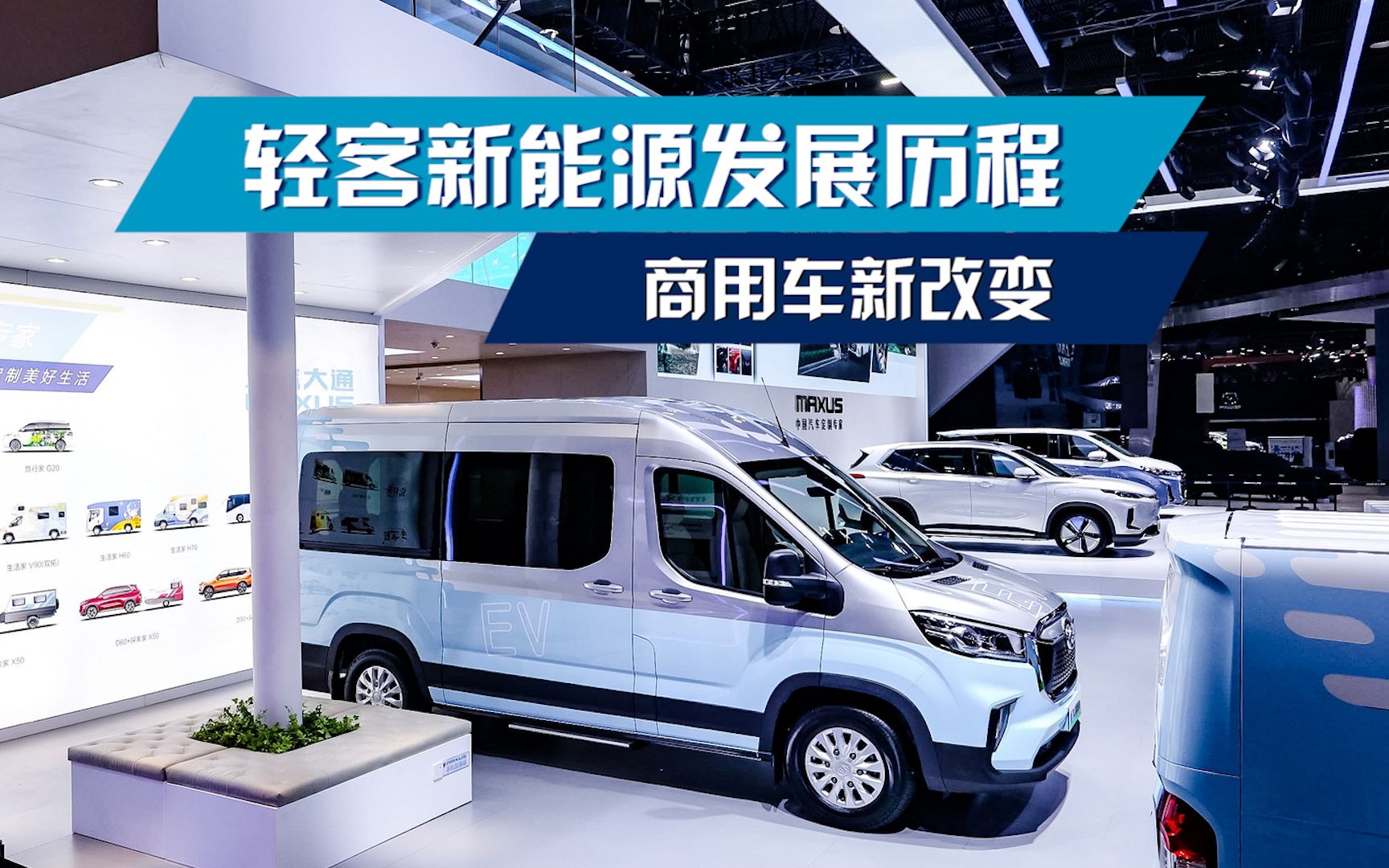 轻客新能源发展历程,商用车新改变