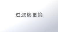 和普乐呼吸湿化治疗仪过滤棉更换操作指南