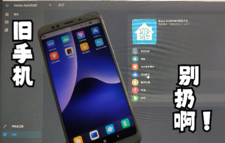 旧手机装homeassistant记录一(aidlux,python3.9)