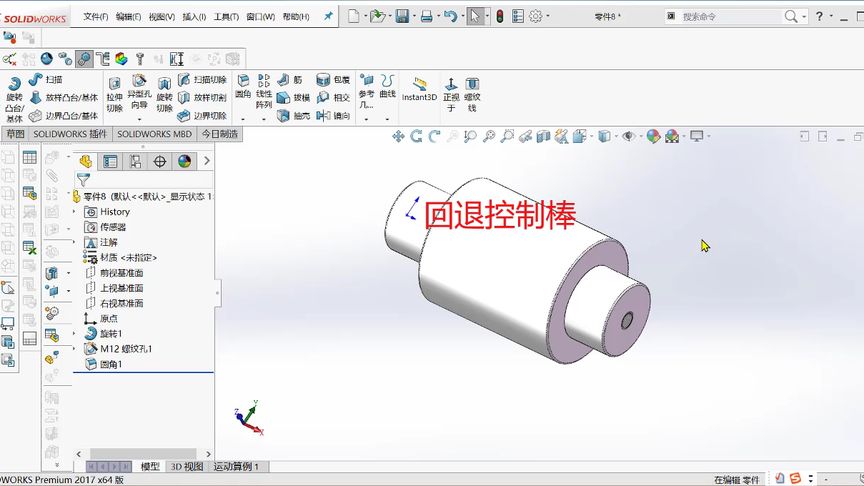 SolidWorks: 回退控制棒