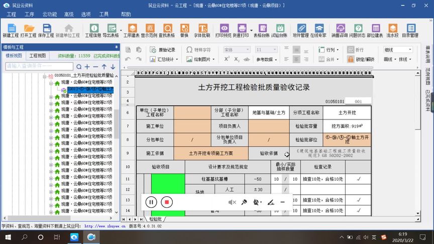 施工全过程资料填写、组卷、归档检验批、容量该怎么填写?(一)