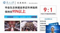 东北大学毕业生就业率95%以上,平均就业岗位供需比9:1