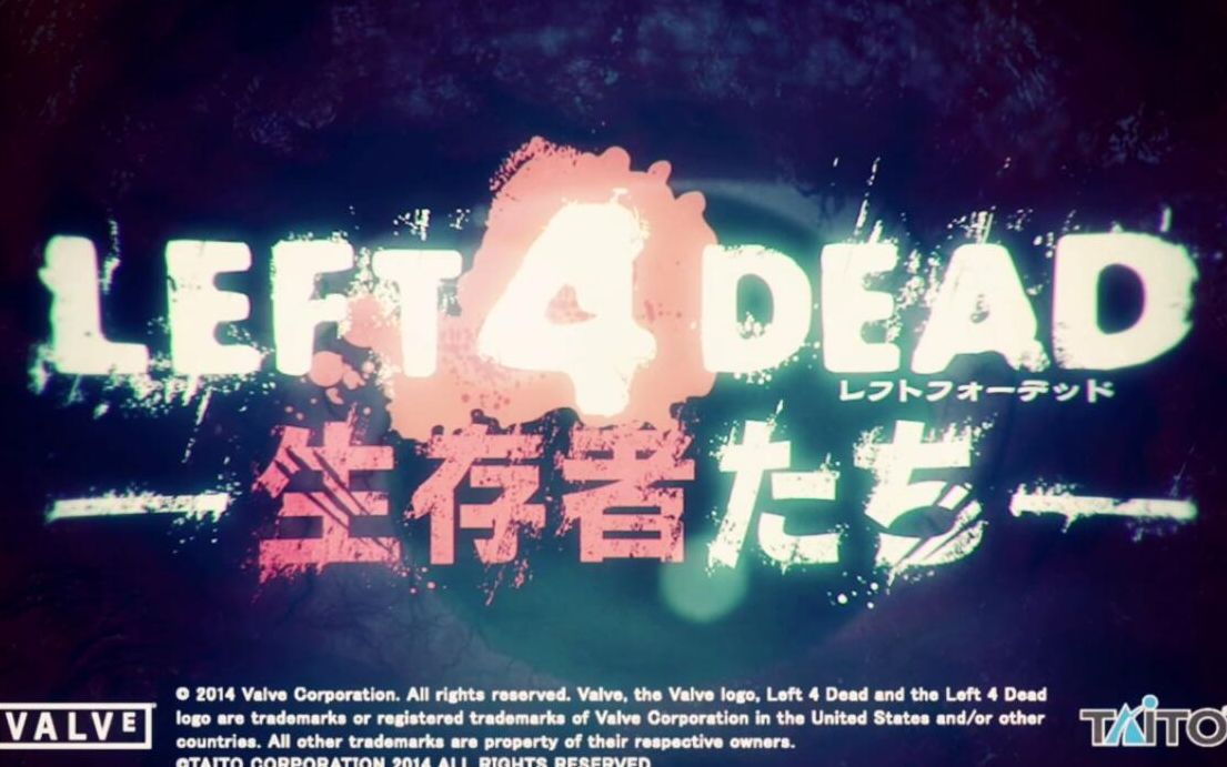 Left 4 Dead: Survivors《求生之路:生存者》日文、街机版,试玩