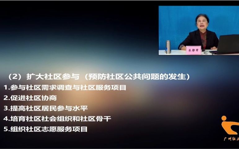 (2)社区社会工作的目标与特点;社区社会工作的主要内容