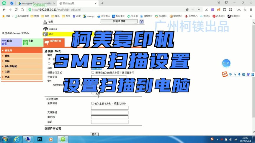 柯美C364e复印机设置扫描到电脑-柯尼卡美能达复印机SMB扫描设置