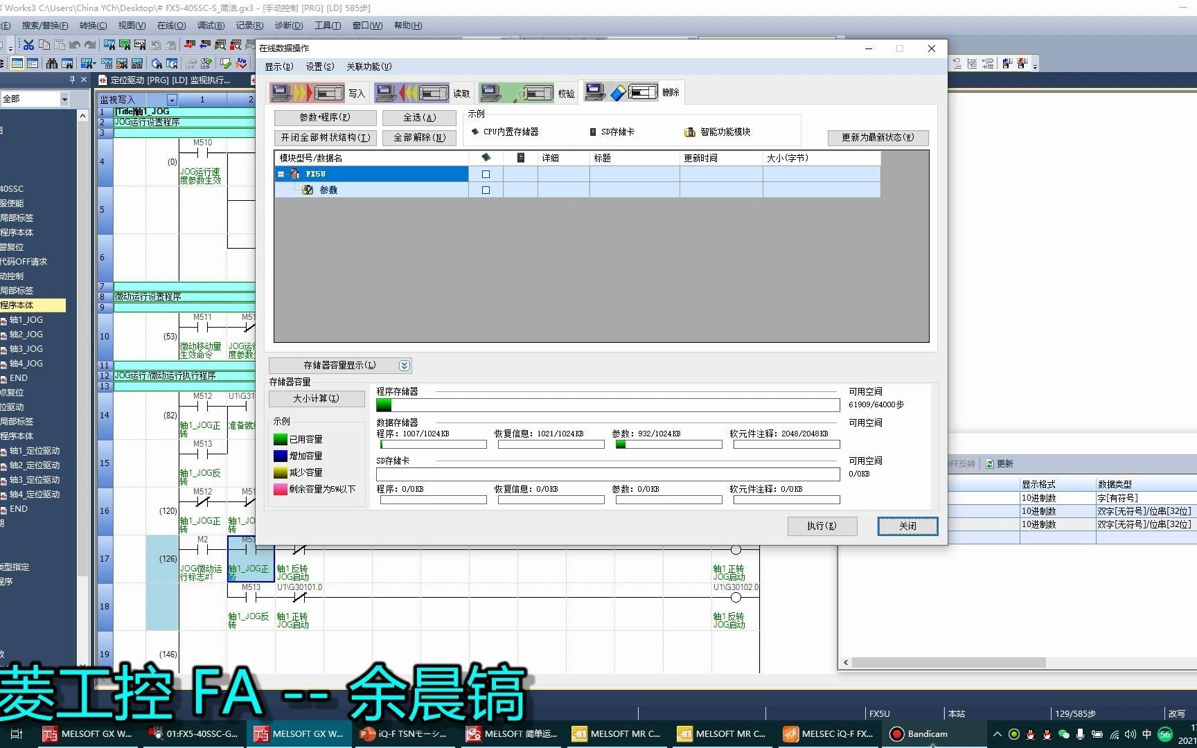 FX5-40SSC-G^FX5-80SSC-G 模块写入方法