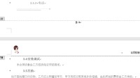 Word从小白到大能手 第23集 目录的引用 页脚设置 首页取消页眉页脚