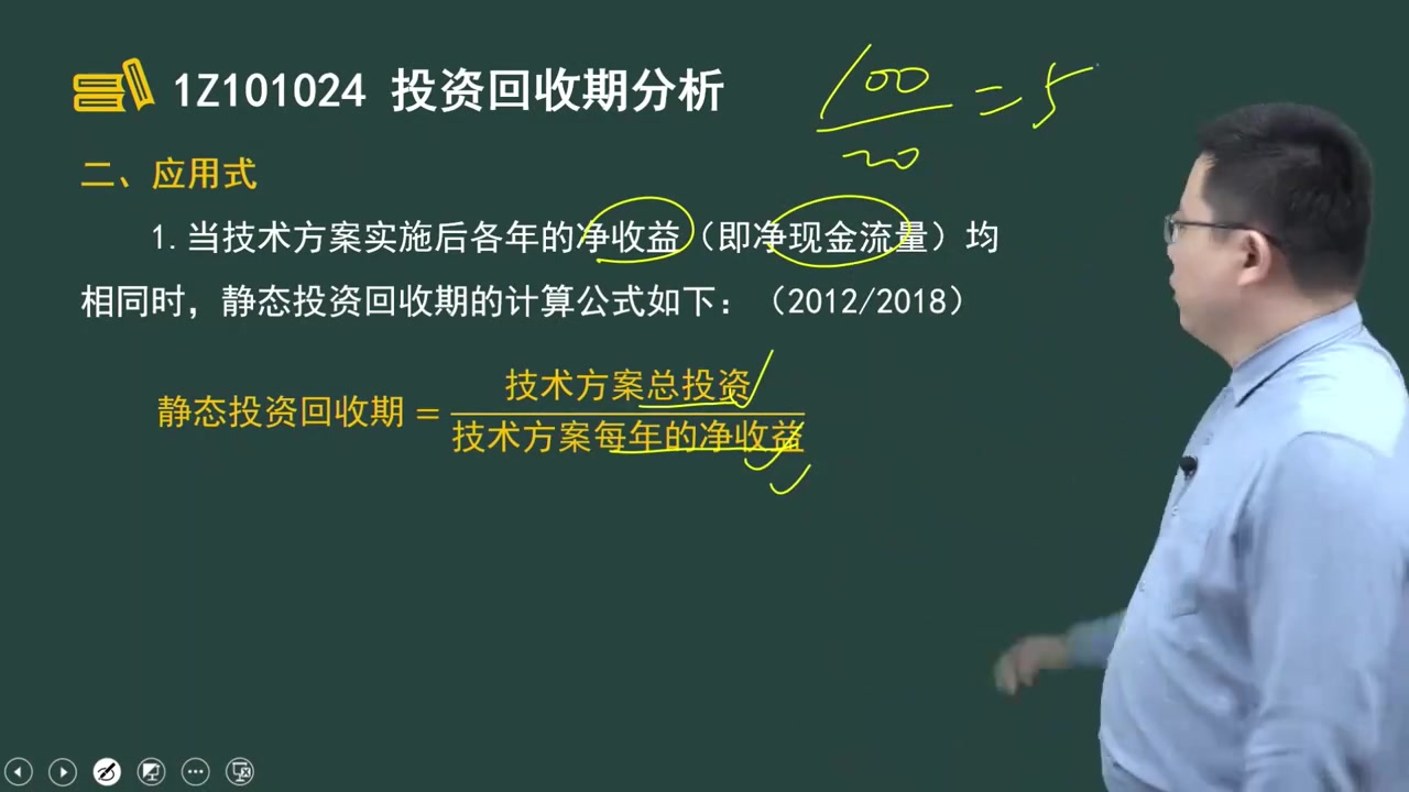 【一建经济】2023年一建经济精讲班教材精讲鞠超【有讲义】
