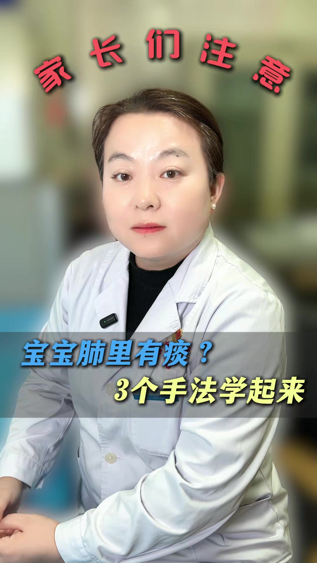 宝宝肺里有痰?3个手法学起来! #育儿经验分享 #排痰 #宝宝护理 #中医 ...