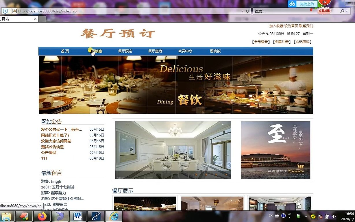 ...餐厅网络预约座位自助选餐的设计与实现java、python、php、ASP....