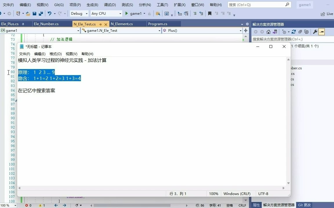 《创造意识》模拟人类学习过程的神经元实践 - 加法计算