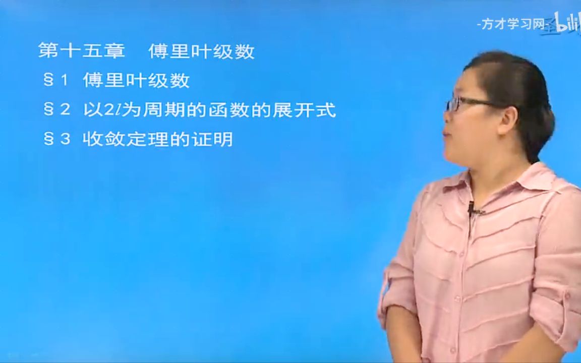 数学分析网课视频课程