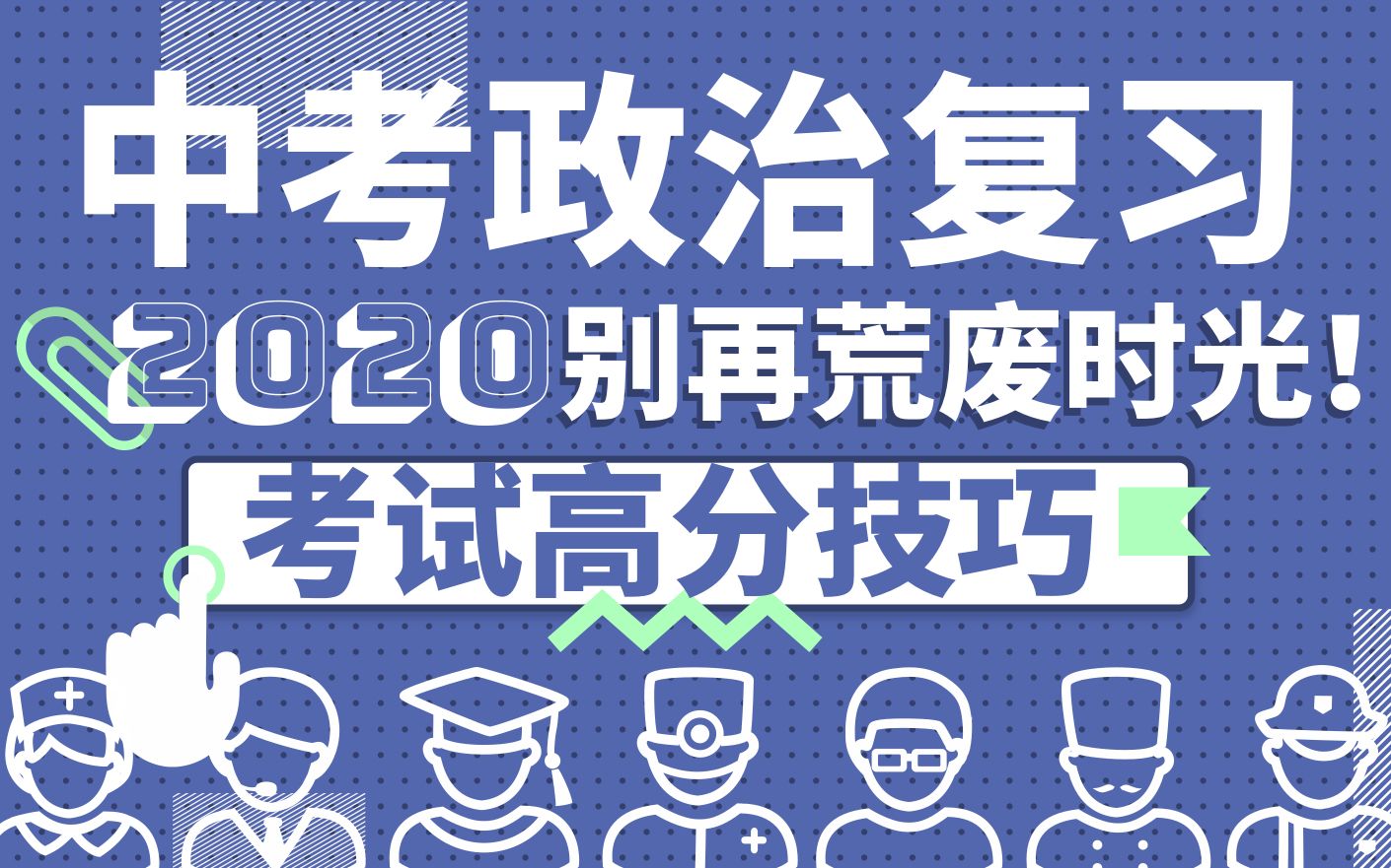 【中考干货必看】初中政治部编版知识点复习 赣教云出品 会持续更新