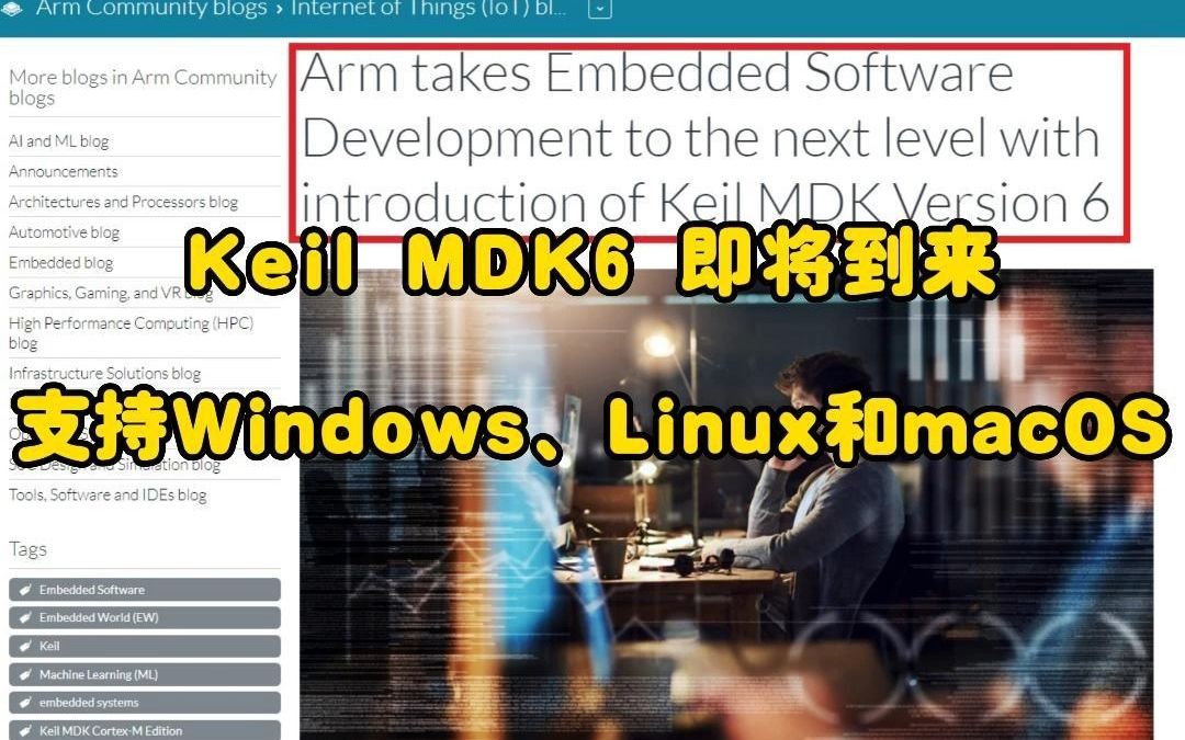 Keil MDK6 即将到来,支持Windows、Linux和macOS