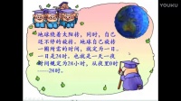微课--二十四时计时法