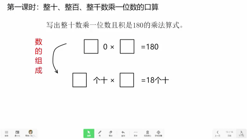 整十、整百、整千数乘一位数的口算