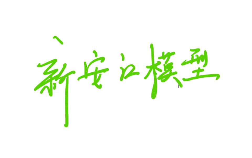 新安江模型结构