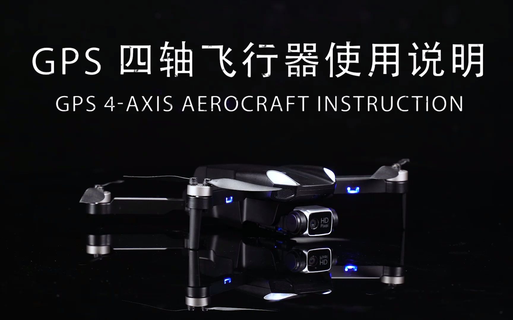 K80Air2s无刷无人机操作视频-景航达Sky Fly无刷GPS定位4K高清无人...