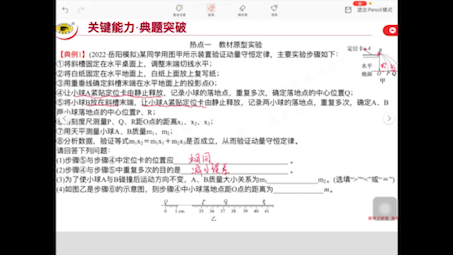 验证动量守恒定律实验及习题