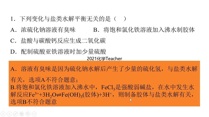 盐类水解的重要应用:泡沫灭火器、化肥使用、材料制备等。