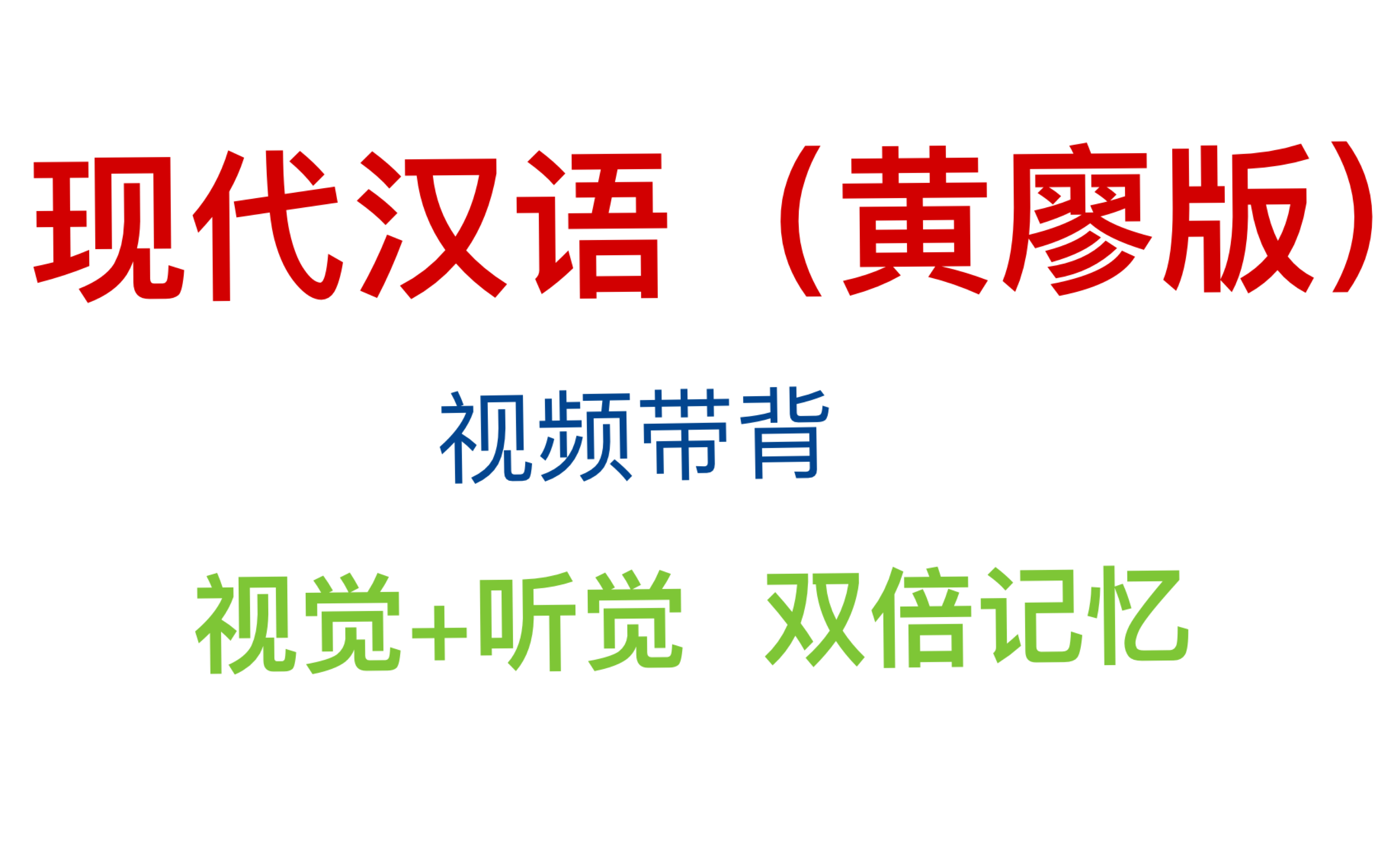 汉硕考研【现代汉语】语法(4)短语