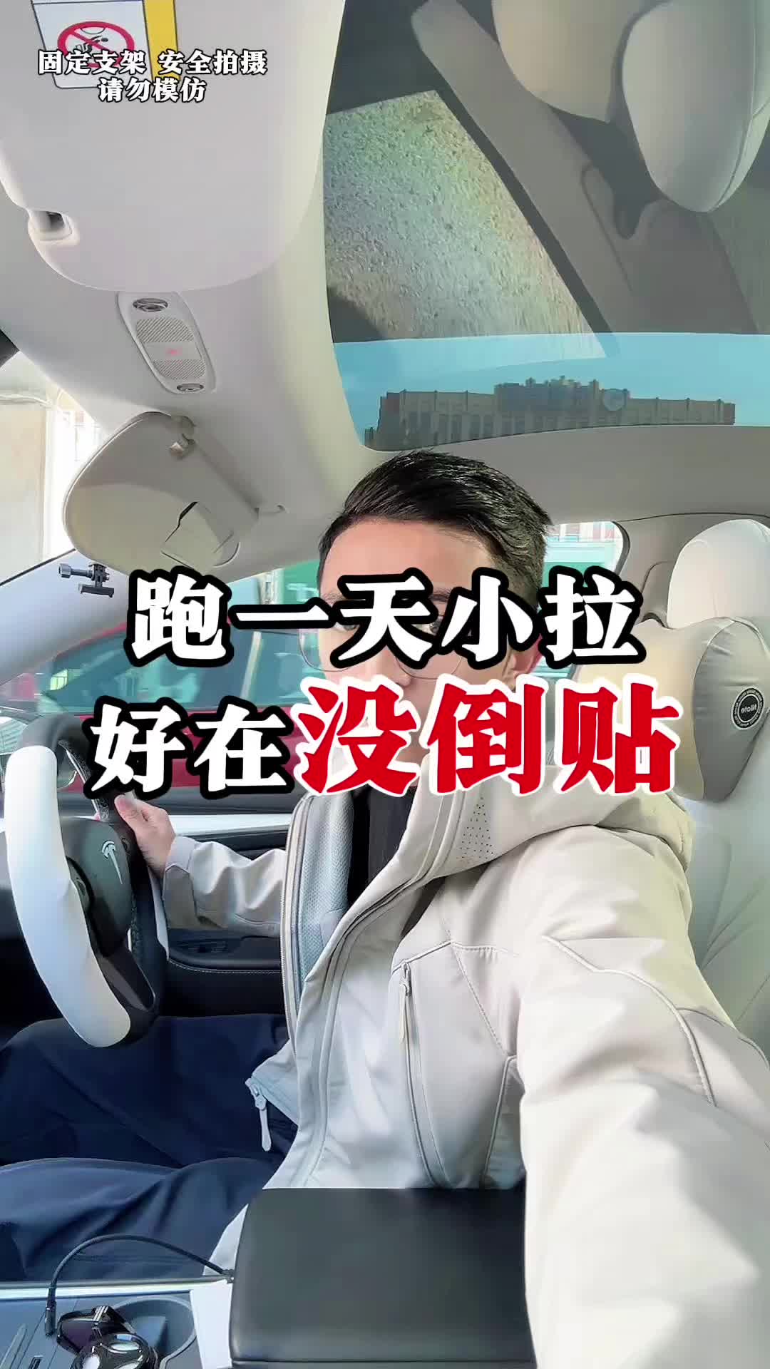 ...你们还不信 #开特斯拉挣外快 #小拉出行 #货拉拉 #上海 #特斯拉车主