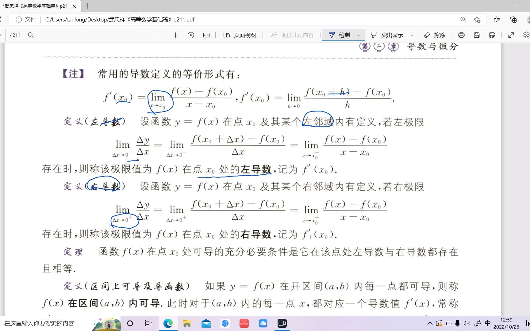 高等数学-导数与微分的概念
