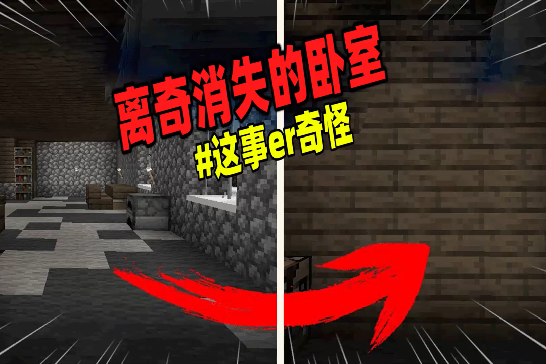 我的世界:如果住所的卧室离奇消失,请赶快放弃你的存档!