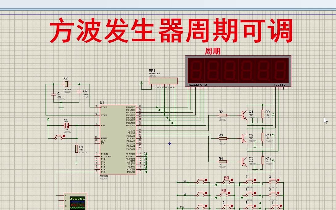 【全套资料.zip】单片机方波发生器周期可调【proteus仿真+程序+说明...