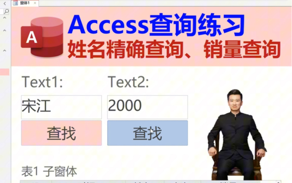 Access数据库查询练习,马上出详细教程