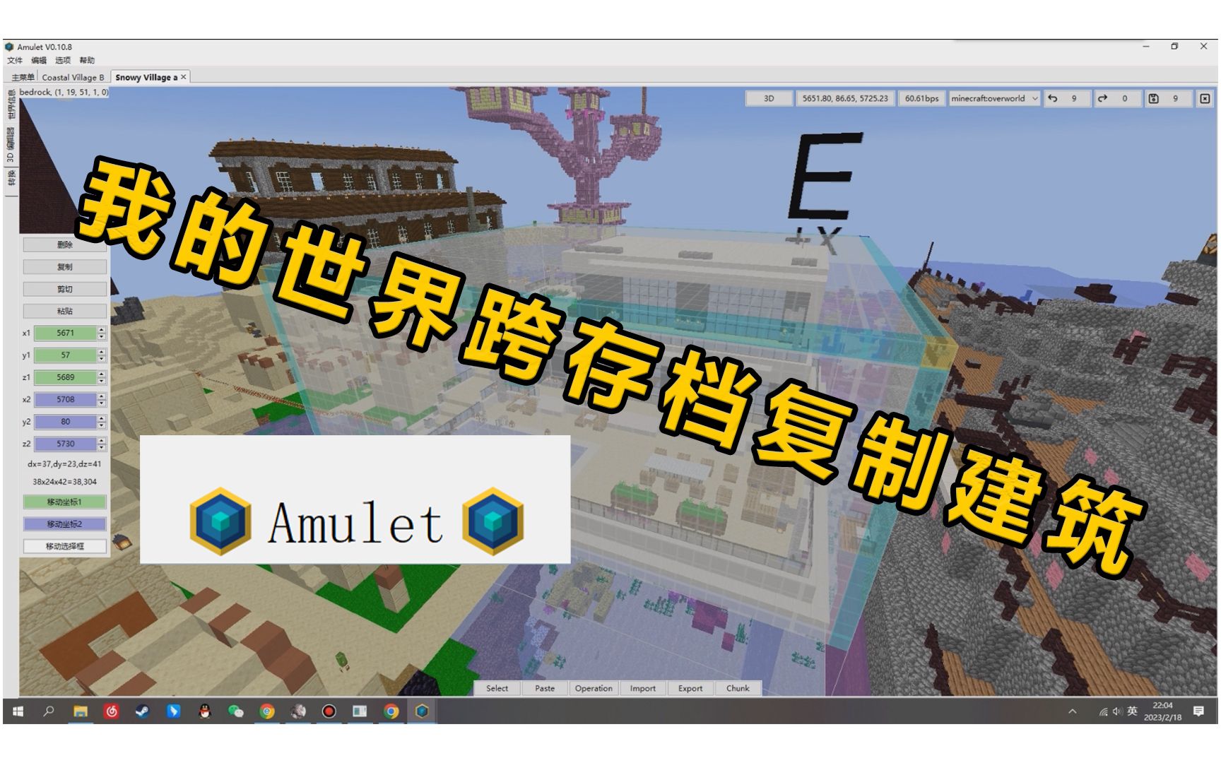 我的世界跨存档复制建筑教程