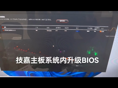 技嘉主板系统内升级BIOS版本的方法。