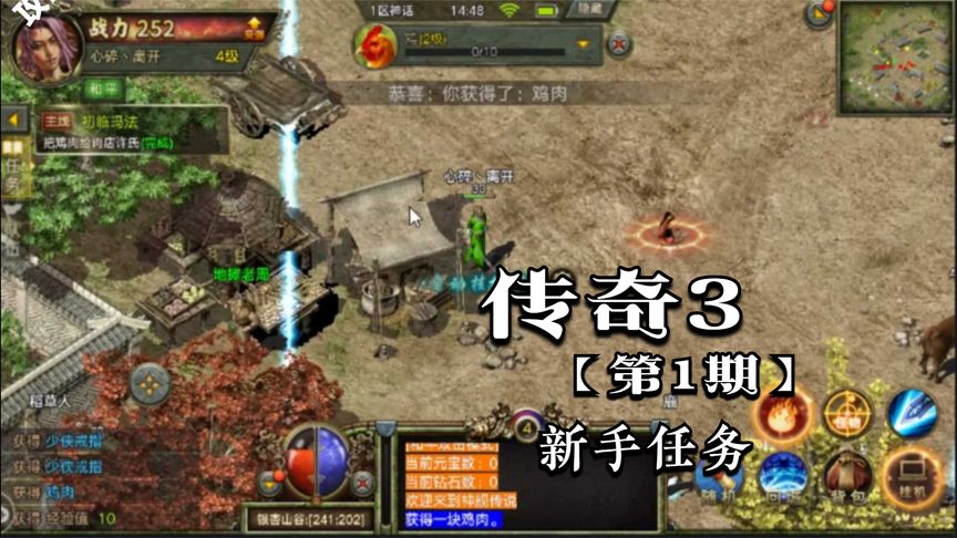 传奇3:新手跑任务,这小怪的闪避很高啊