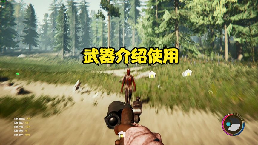 森林武器使用讲解