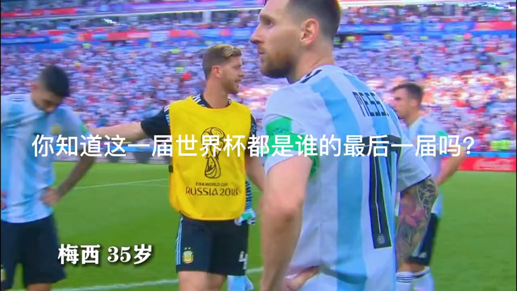 2022世界杯,是谁的最后一役?