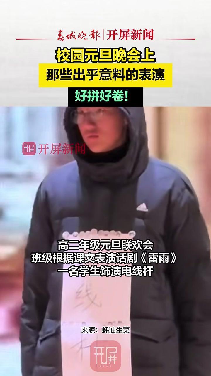 校园#元旦晚会那些出乎意料的表演,好拼好卷!