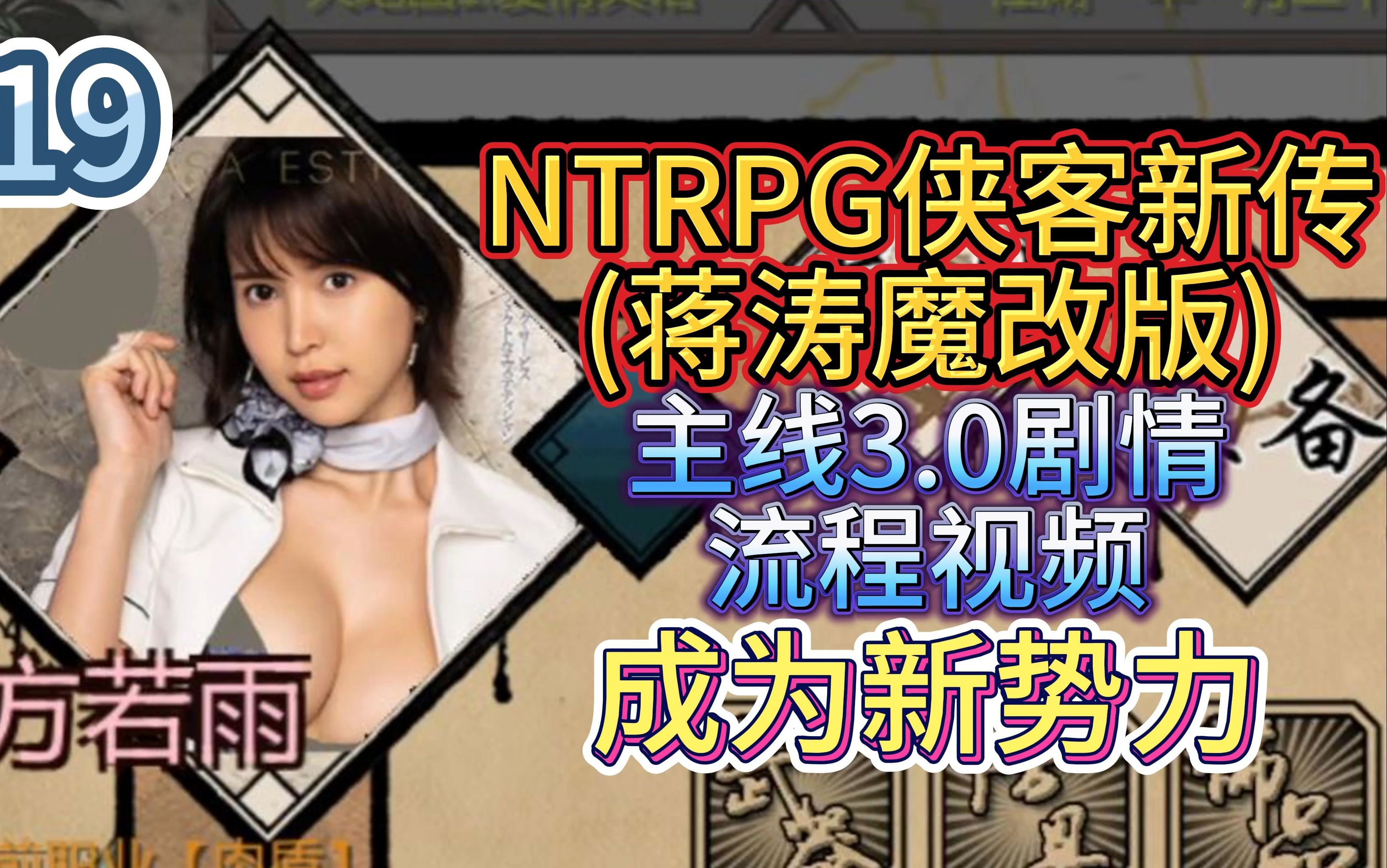 【终成新势力】金庸群侠传X武侠都市穿越游戏之蒋涛魔改完整18 0版 ...