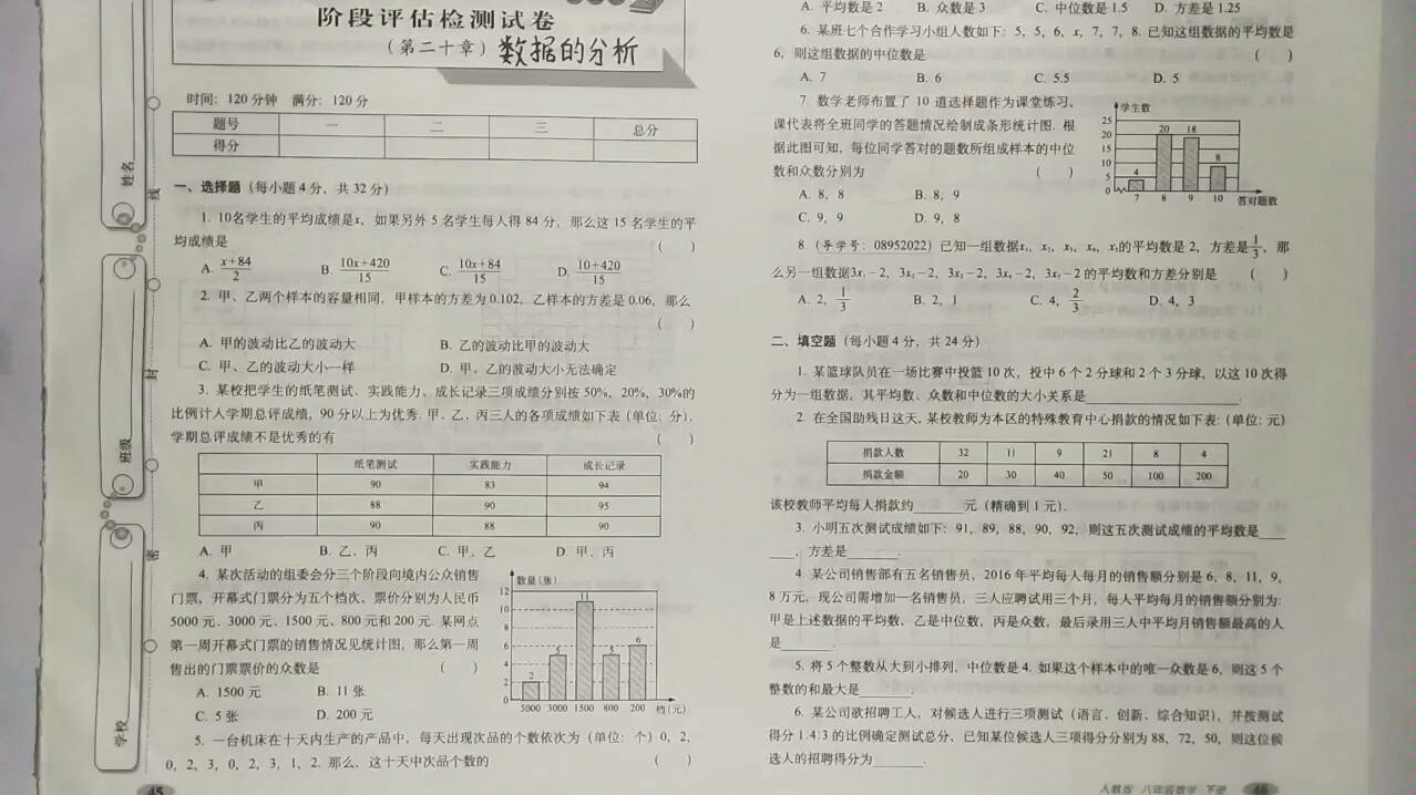 聚能闯关100分20章数据的分析阶段评估