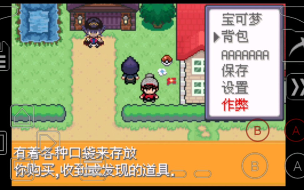 口袋妖怪剑盾自带作弊修改器(GBA)