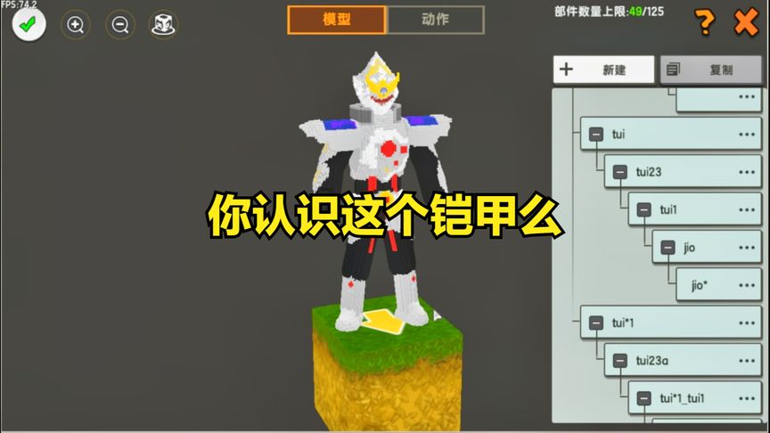 我在迷你世界做了铠甲勇士,你认识他么