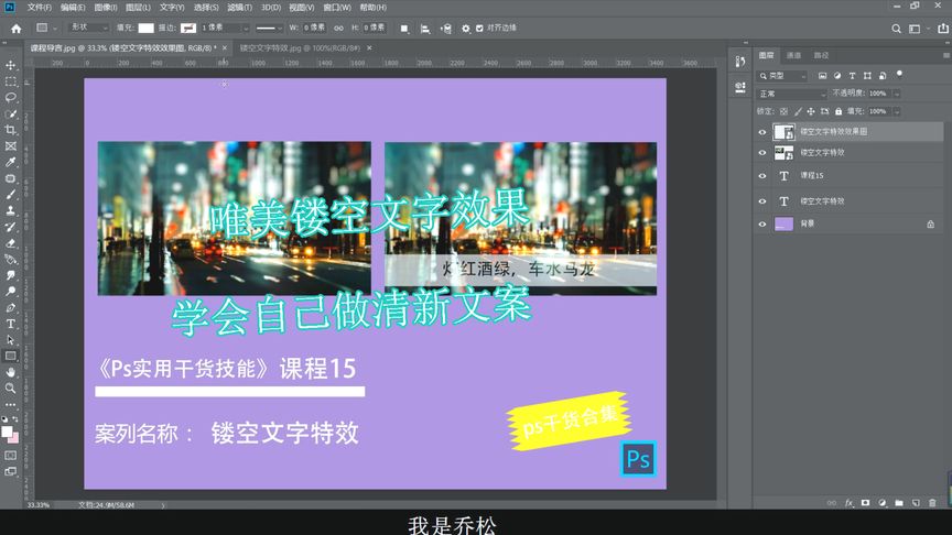 PS制作镂空文字效果,看一遍就学会!