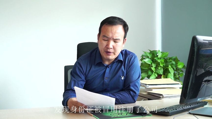 我的身份证竟然被陌生人冒用了