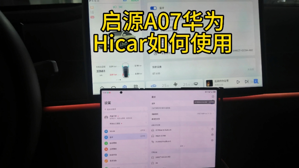 启源A07华为hicar如何使用