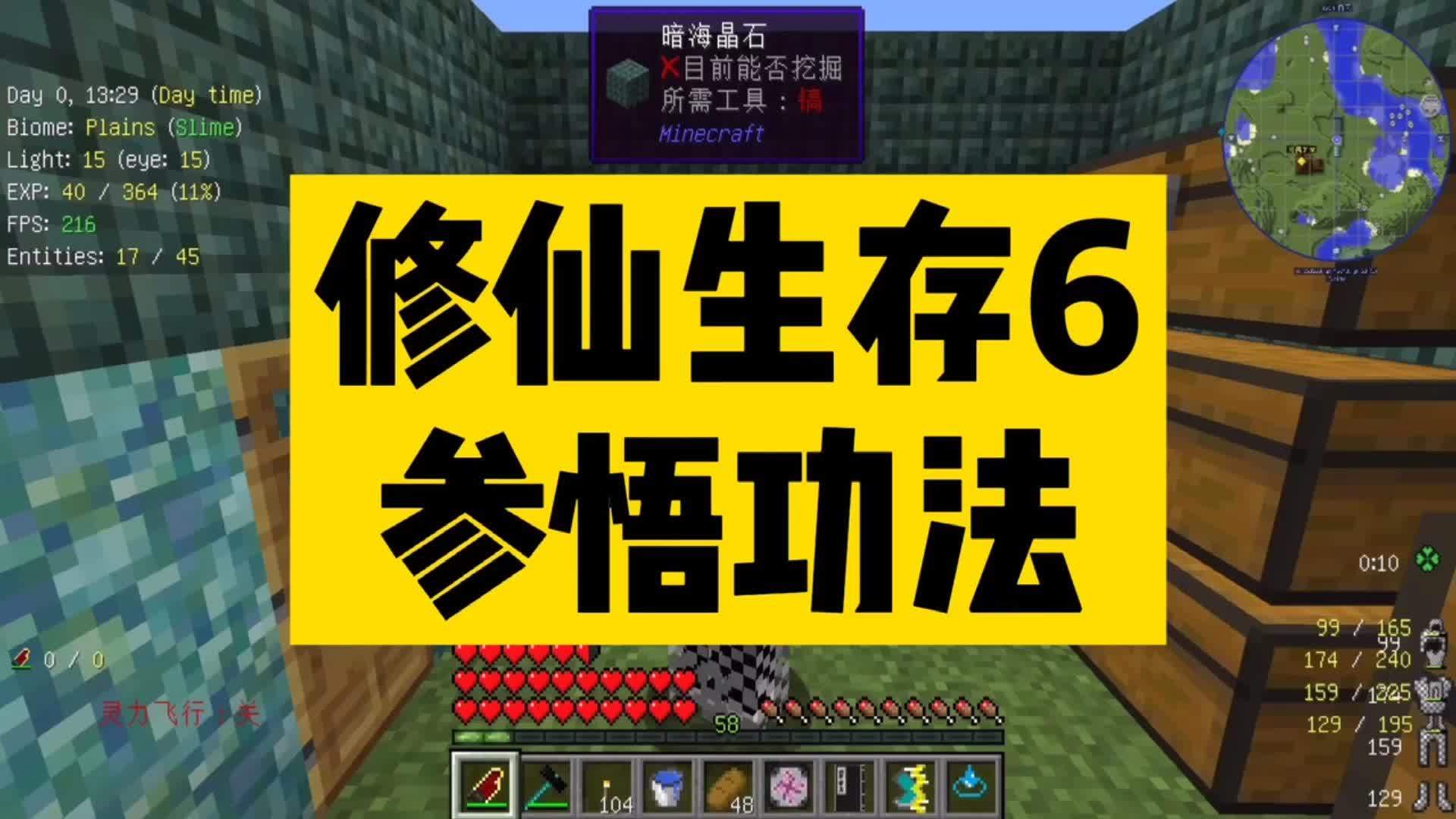 我的世界修仙生存努力搞功法