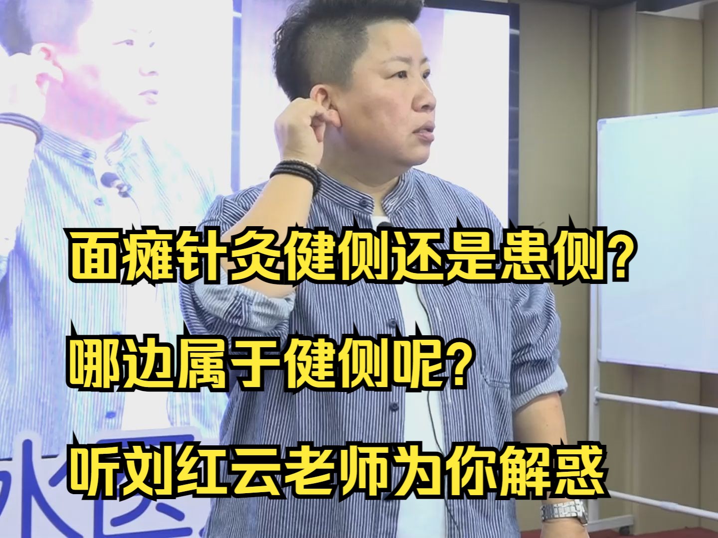 面瘫针灸健侧还是患侧?哪边属于健侧呢?听刘红云老师为你解惑
