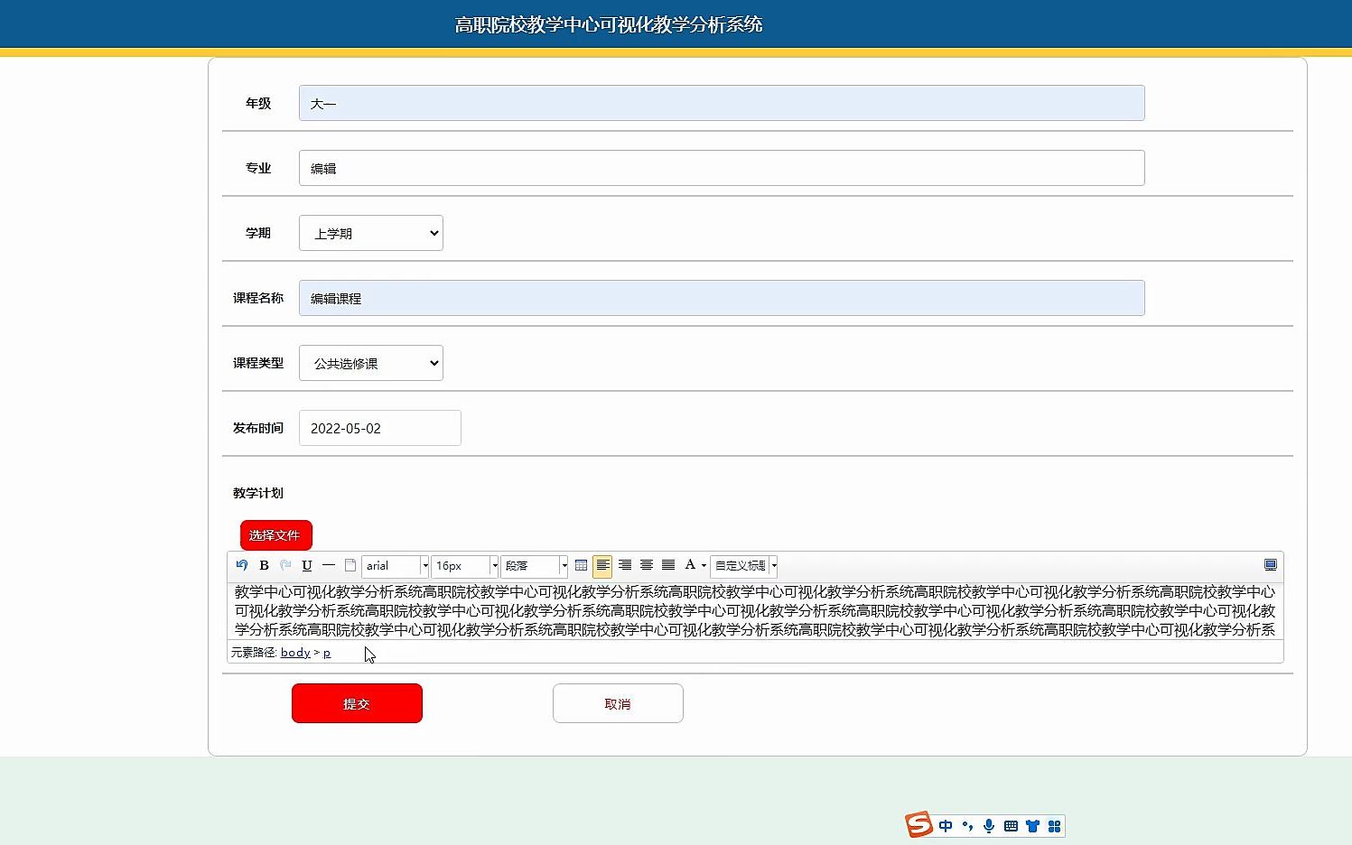 关注+点赞+收藏,白拿源码---高职院校教学中心可视化教学分析系统,...