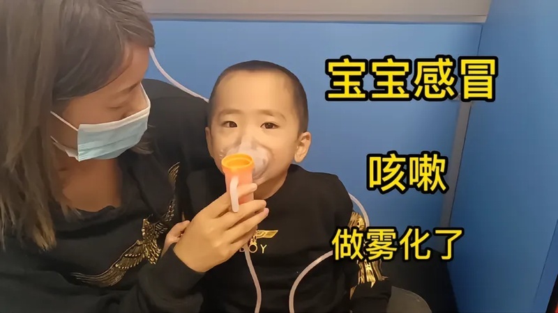 天气凉了,宝宝感冒发烧咳嗽了,各位大人们注意了