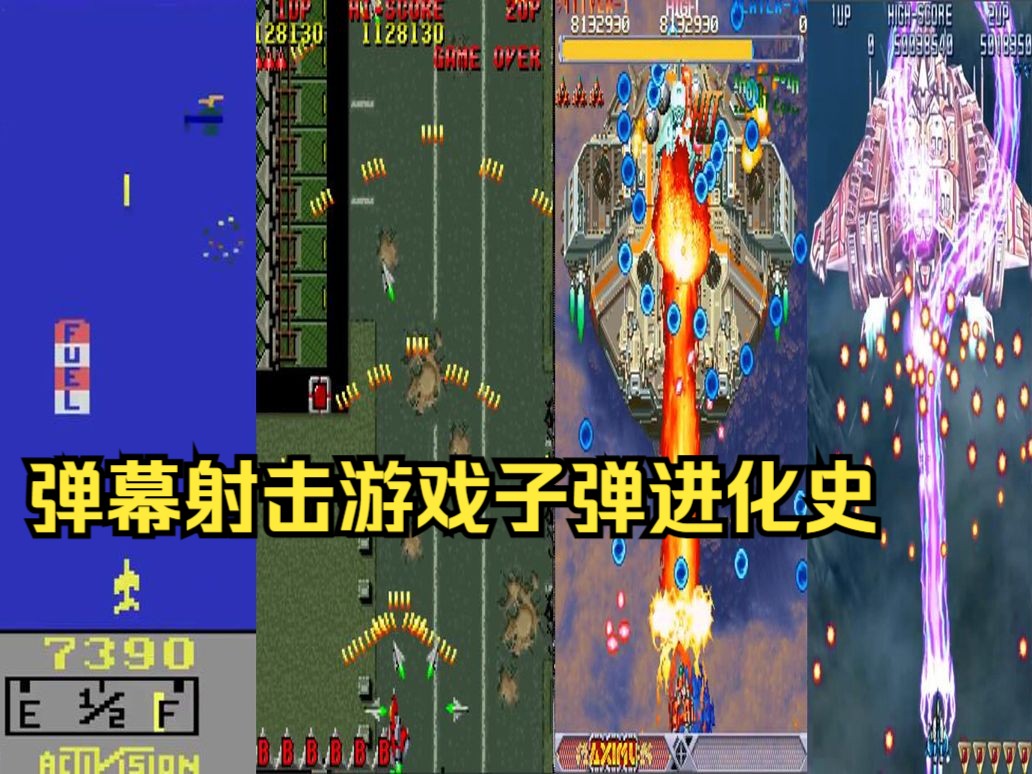 《雷电:觉醒》:用闪电五连鞭挡子弹?弹幕射击游戏子弹发展史