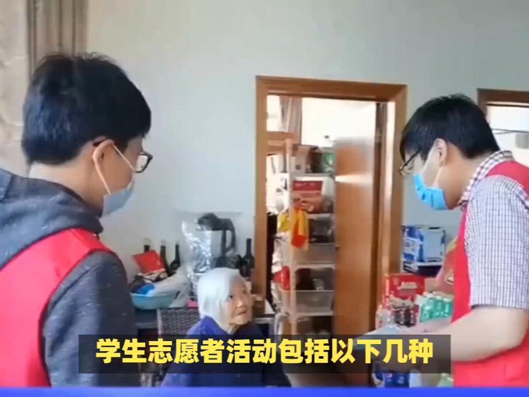 学生志愿者活动有哪些? #老六师傅 #文化民俗 #头条创作游园会